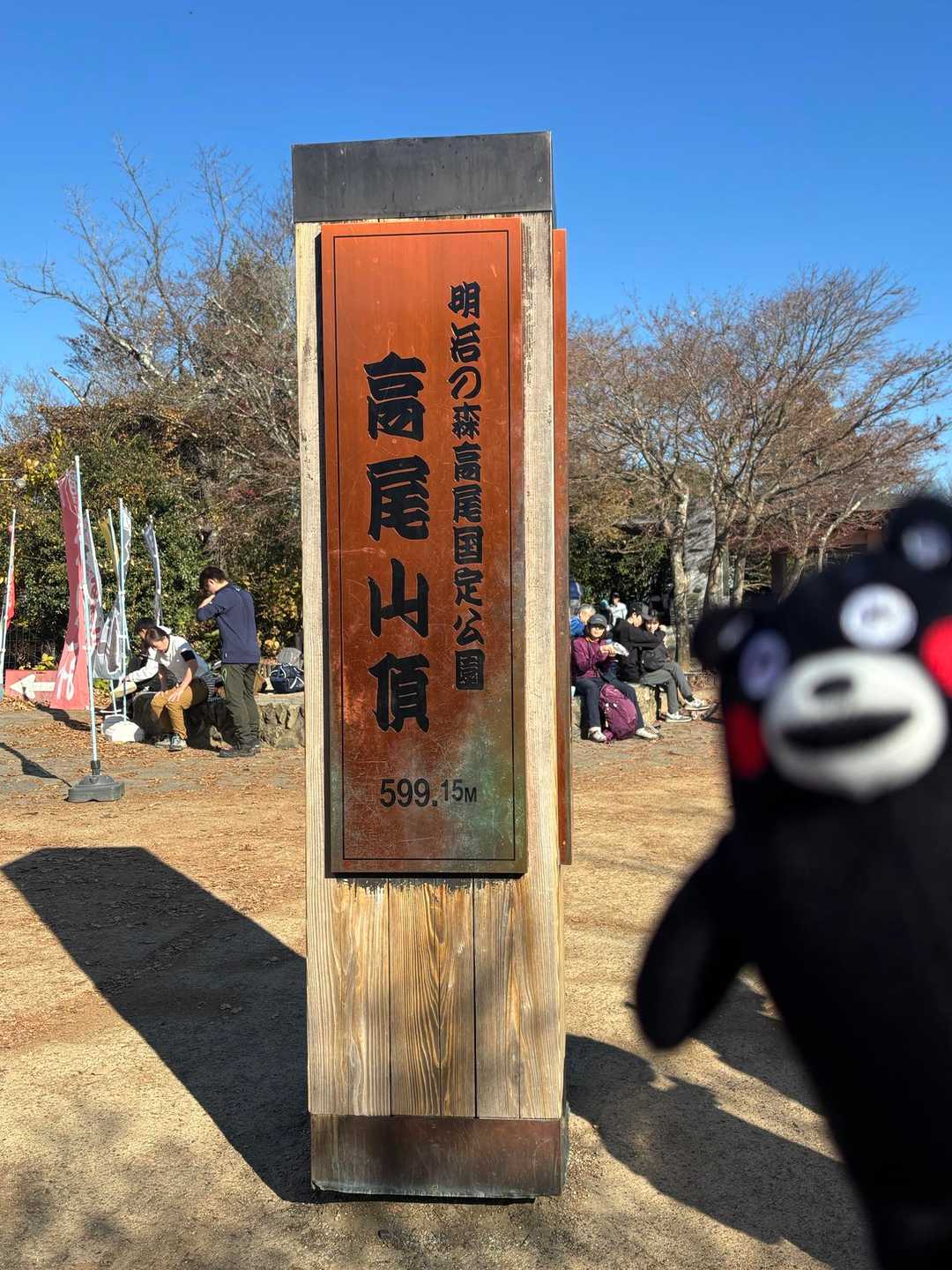 神変山・高尾山 / JIMさんの高尾山・陣馬山・景信山の活動データ | YAMAP / ヤマップ