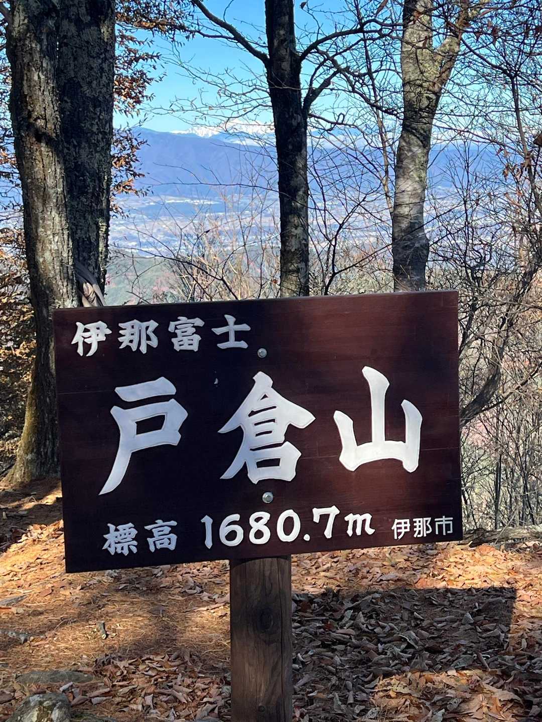 戸倉山🍁 / 長 ♪♪さんの戸倉山（伊那富士）の活動データ | YAMAP / ヤマップ