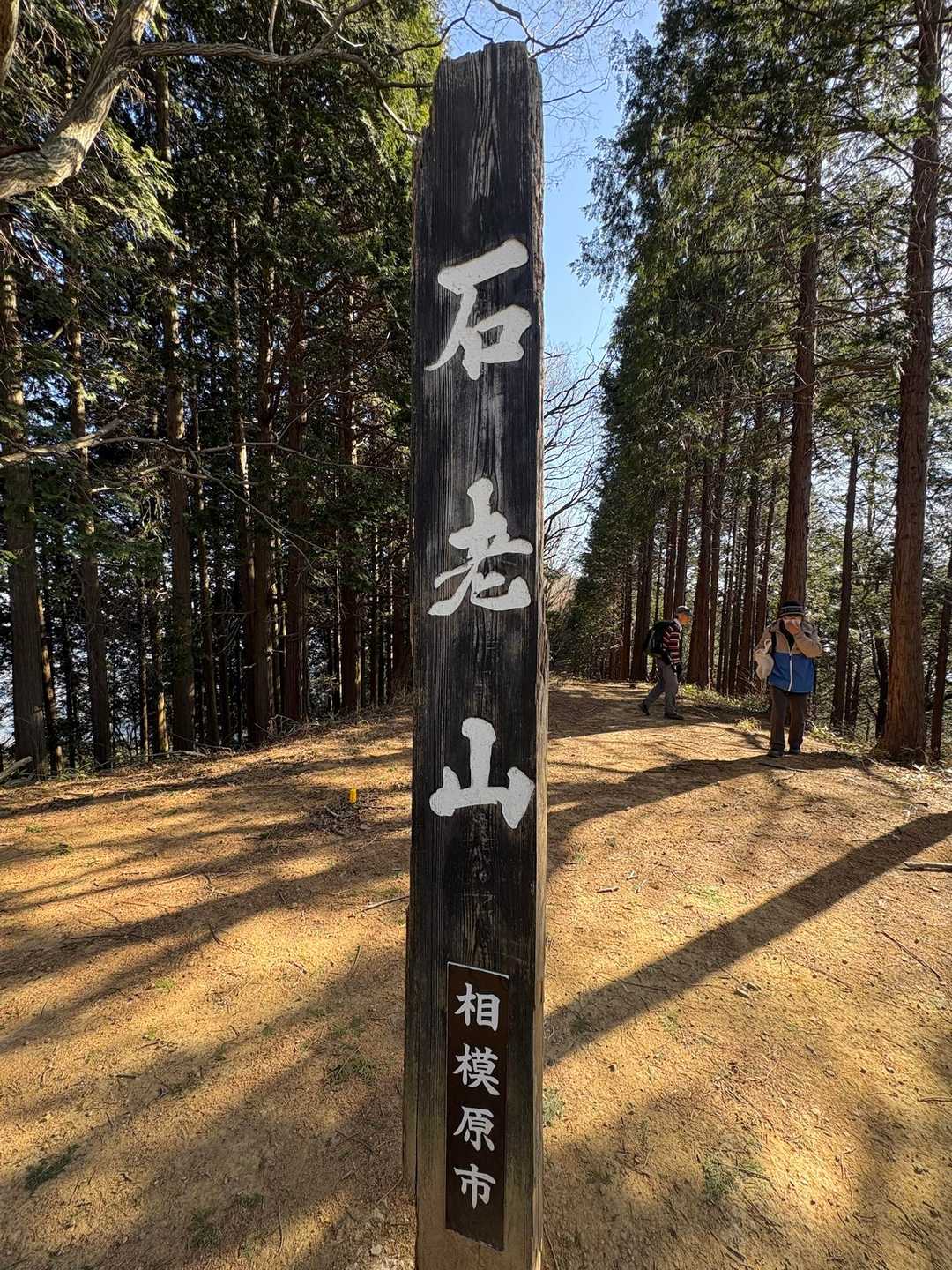 石老山 / hoshiさんの石老山・ 石砂山の活動データ | YAMAP / ヤマップ