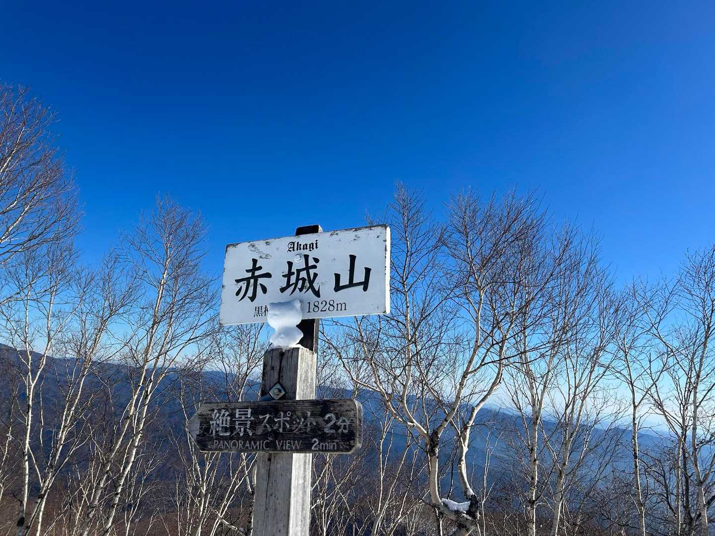 ★初雪山★赤城山縦走 / だいきさんの赤城山・黒檜山・荒山の活動データ | YAMAP / ヤマップ