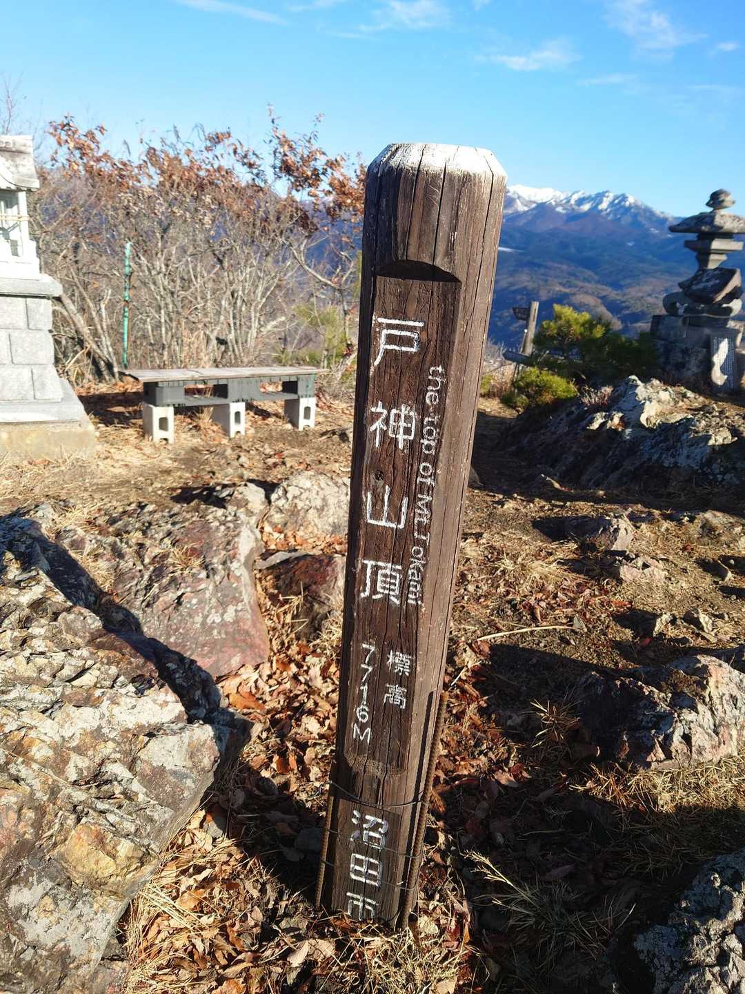 戸神山・高王山⛰️ / そうさんの戸神山・高王山の活動データ | YAMAP / ヤマップ