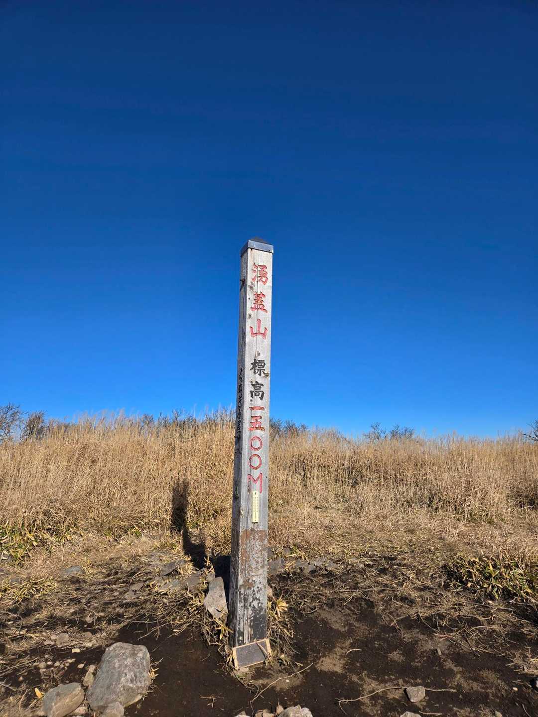 バッジGETの涌蓋山&女岳 / TOMさんの涌蓋山・猟師山の活動データ | YAMAP / ヤマップ