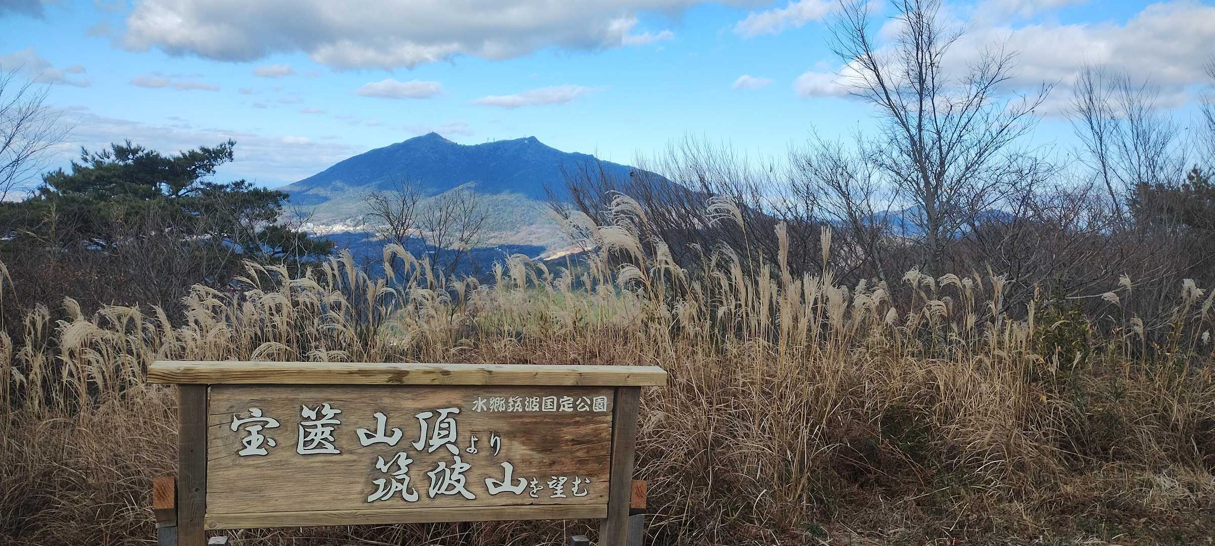 宝篋山・富岡山 / ちっここさんの宝篋山・富岡山の活動データ | YAMAP / ヤマップ