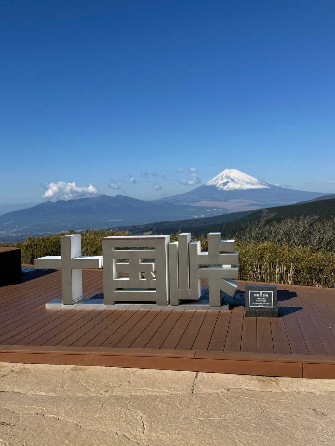日金山（十国峠）・紅葉山 / BohemianSaltさんの岩戸山・日金山（十国峠）の活動データ | YAMAP / ヤマップ