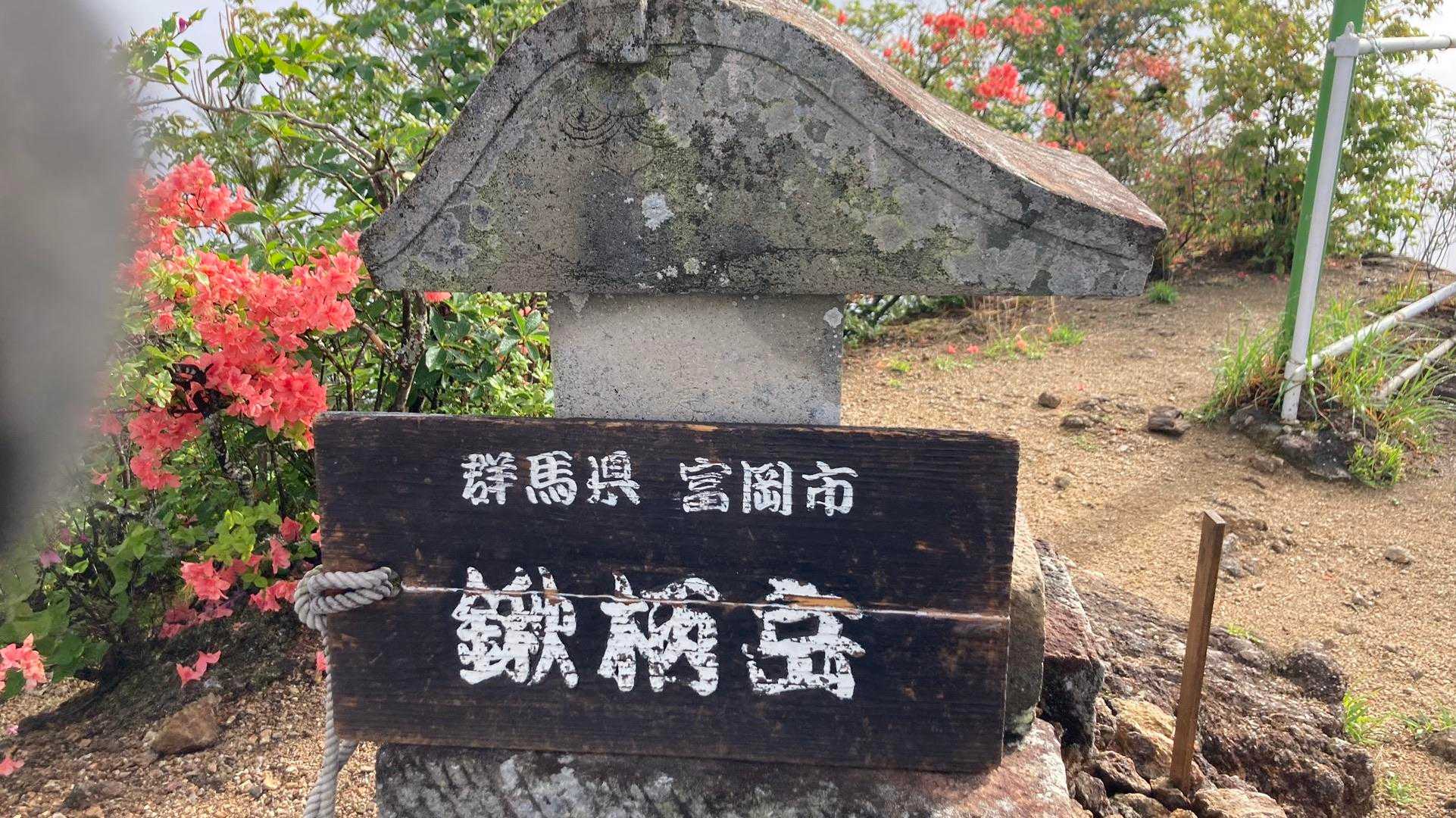 鎖場でビビった鍬柄岳と大桁山 / kenkenさんの妙義山・天狗岳・相馬岳の活動データ | YAMAP / ヤマップ