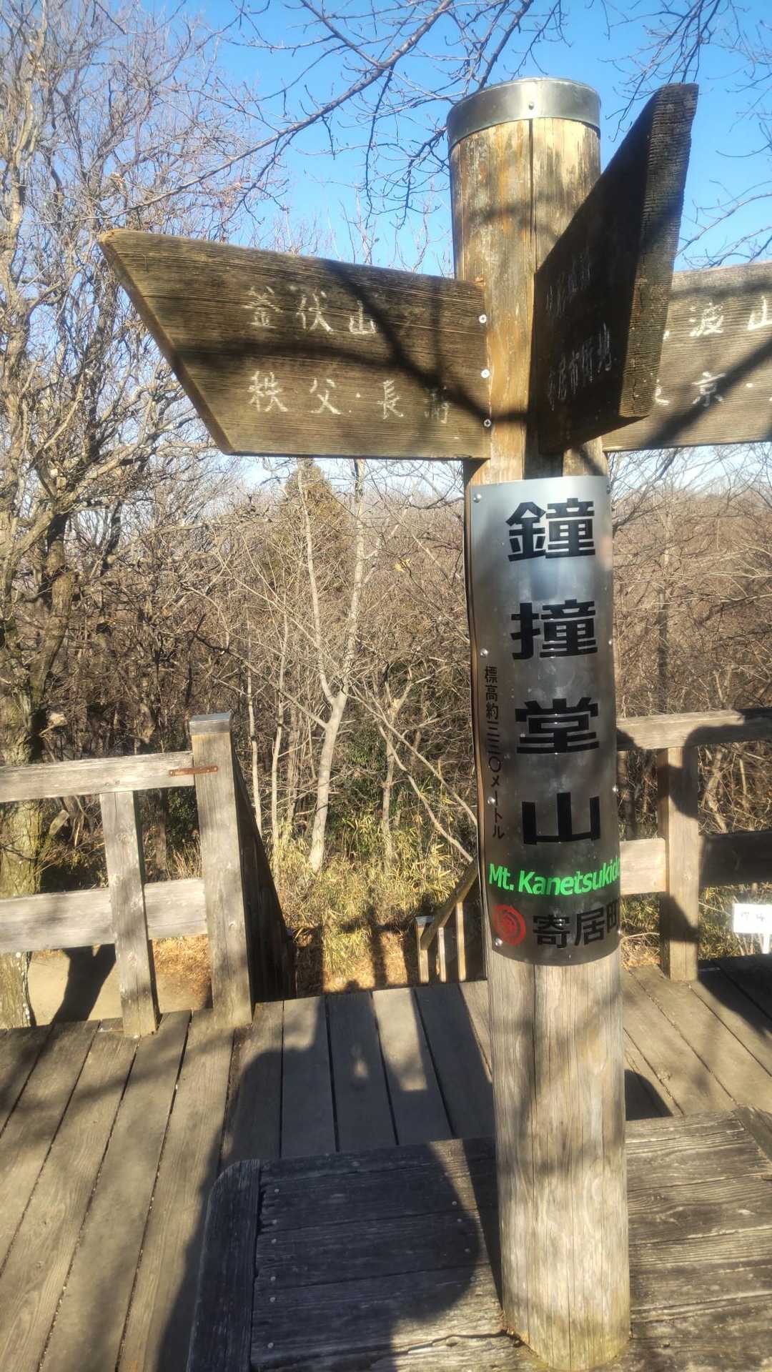 鐘撞堂山・東高山・西高山・円良田城山 / ヨッシー1214さんの宝登山・長瀞アルプス・不動山・陣見山・鐘撞堂山の活動データ | YAMAP ...