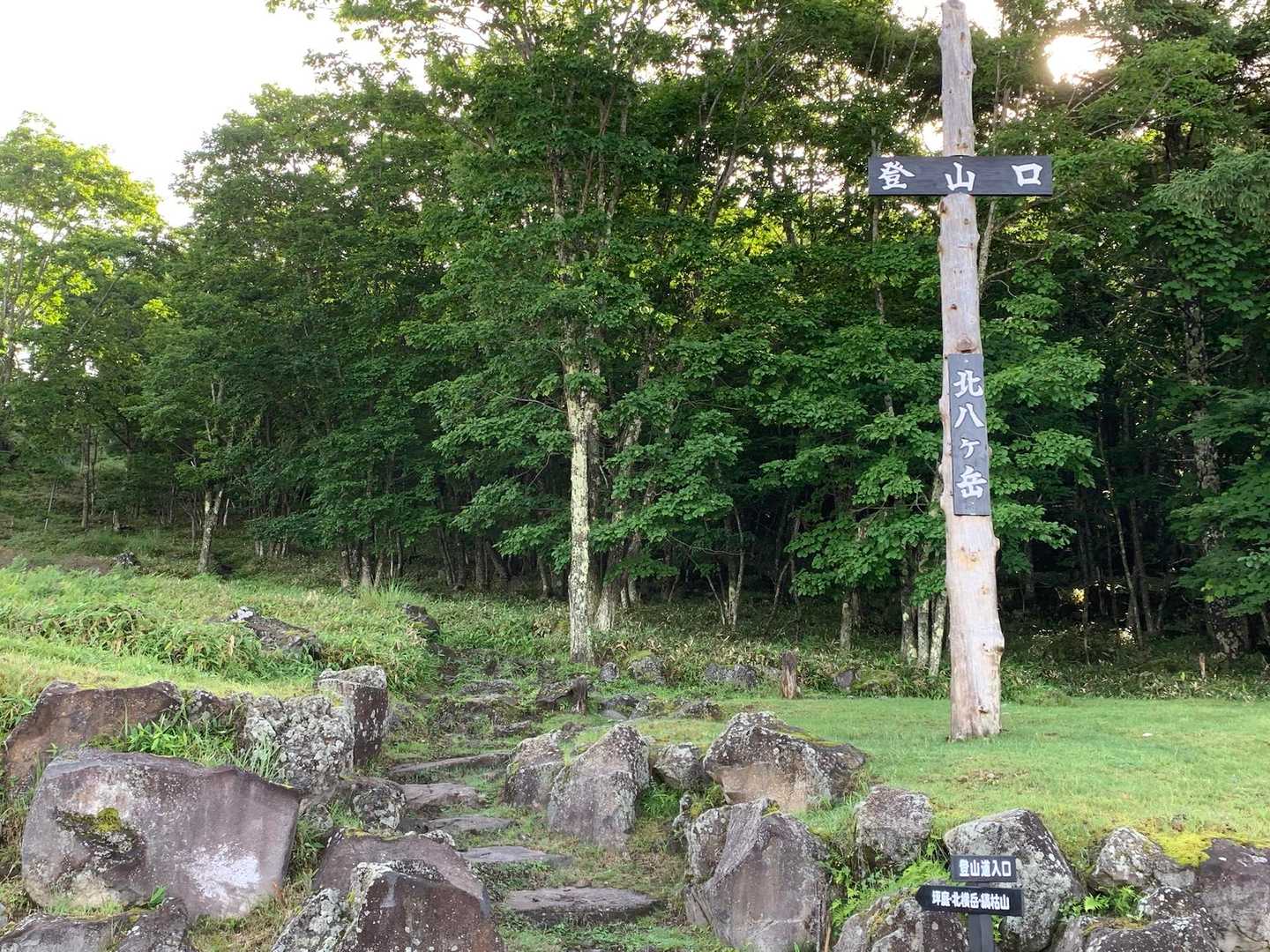 ロープウェイを使わない北横岳（南峰）・北横岳（北峰） / Keithの登山データ | YAMAP / ヤマップ