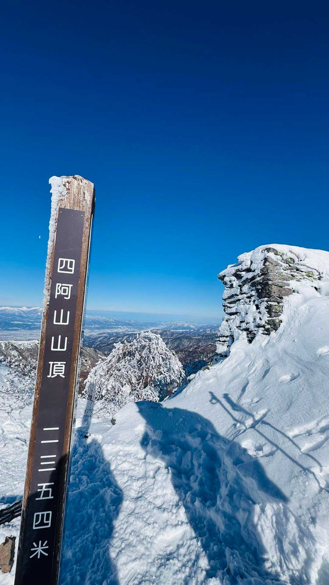 雪山での四阿山 ️ / yukiさんの四阿山・根子岳の活動データ | YAMAP / ヤマップ