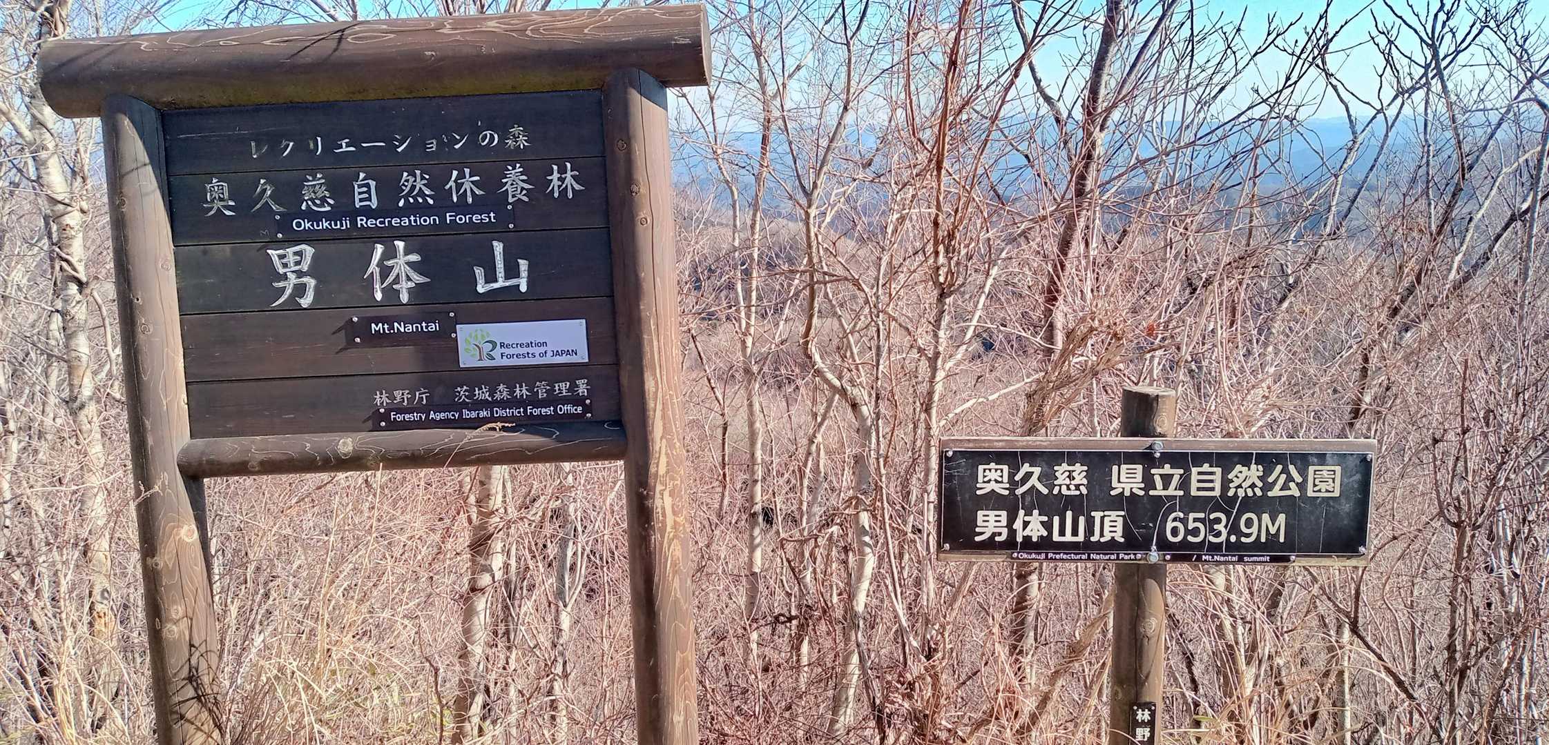 2026年登り始め茨城③(奥久慈男体山) / 石垣島産きゅうりさんの奥久慈男体山・月居山・篭岩（篭岩山）の活動データ | YAMAP / ヤマップ