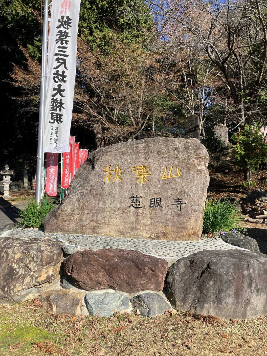 蜜柑山・秋葉山・でこぼこ山・西の山 / Mihoさんの名古屋市の活動データ | YAMAP / ヤマップ