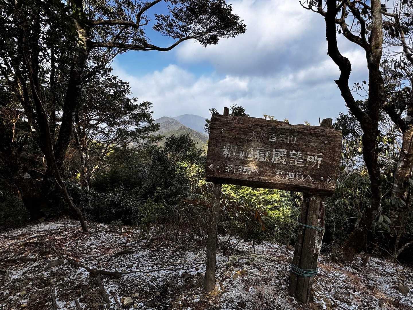 釈迦ヶ岳 / すえともさんの釈迦ヶ岳（釋迦ヶ岳）・矢筈岳の活動データ | YAMAP / ヤマップ