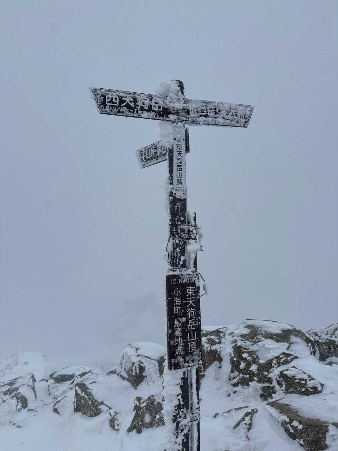 遭難寸前 天狗岳（西天狗岳）・東天狗岳 / Shigeさんの八ヶ岳（赤岳・硫黄岳・天狗岳）の活動データ | YAMAP / ヤマップ