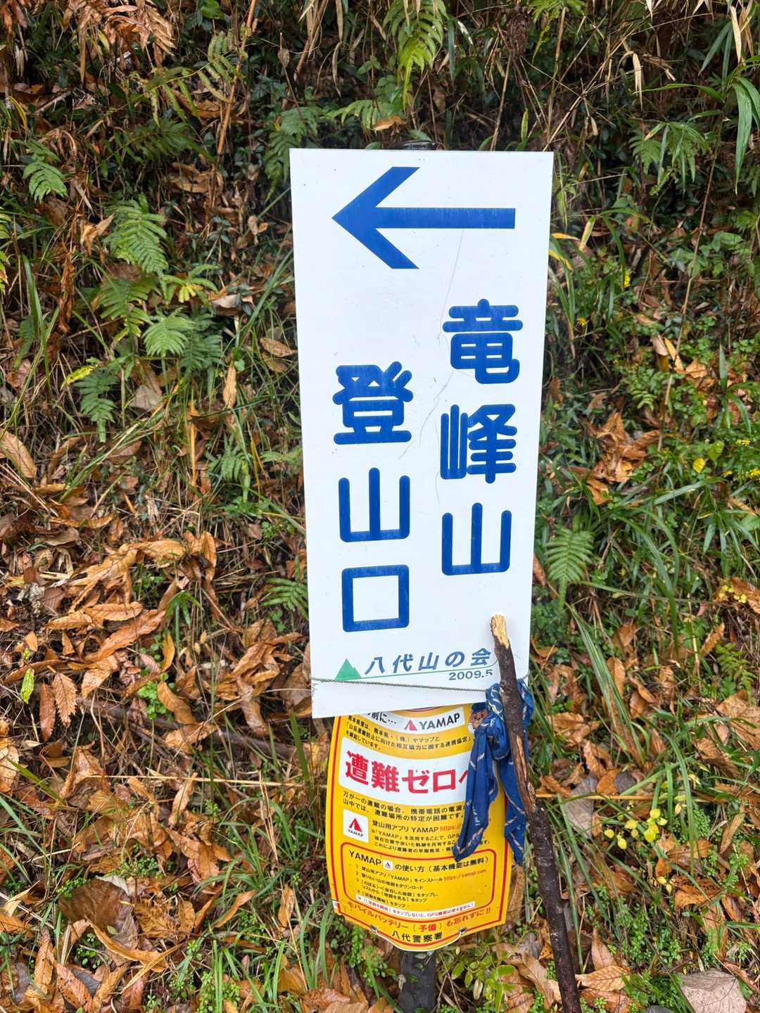 竜峰山・竜ヶ峰・八峰山-2025-12-21 / keitaさんの竜峰山・竜ヶ峰・八峰山の活動データ | YAMAP / ヤマップ