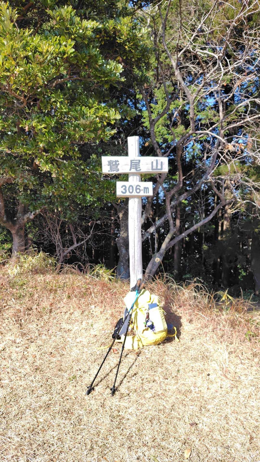 皿ヶ峰・鷲尾山 / hiroさんの鷲尾山・皿ヶ峰・宇津野山の活動データ | YAMAP / ヤマップ