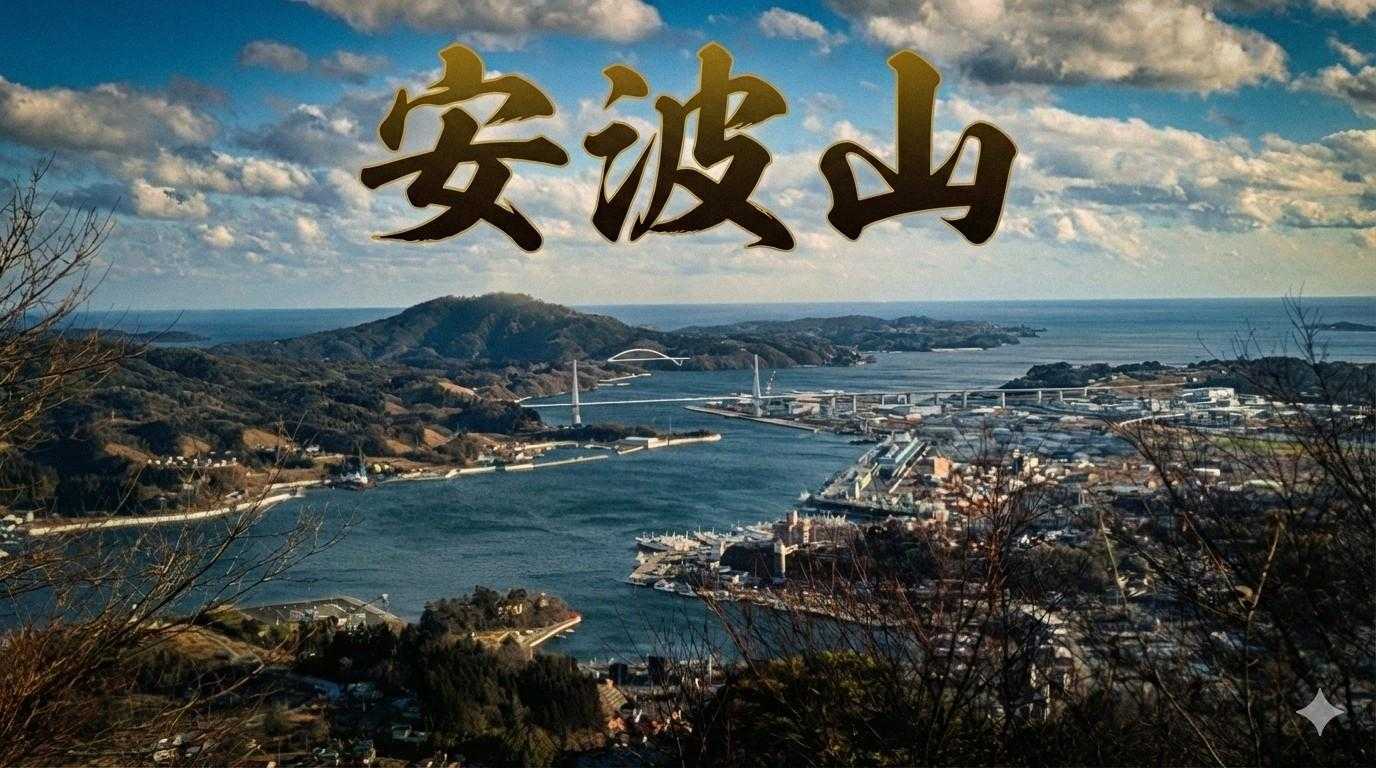 安波山と赤土山の散策 / 沼AP(ヌマップ)さんの安波山・陣山の活動データ | YAMAP / ヤマップ