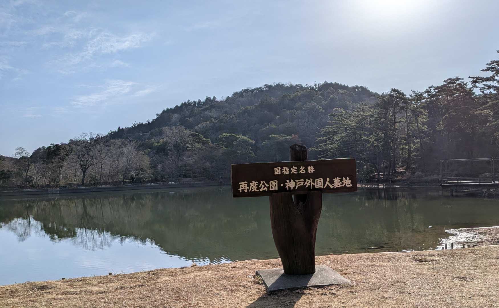 菊水山・鍋蓋山・再度山 / とっくるの？さんの六甲山・長峰山・摩耶山の活動データ | YAMAP / ヤマップ