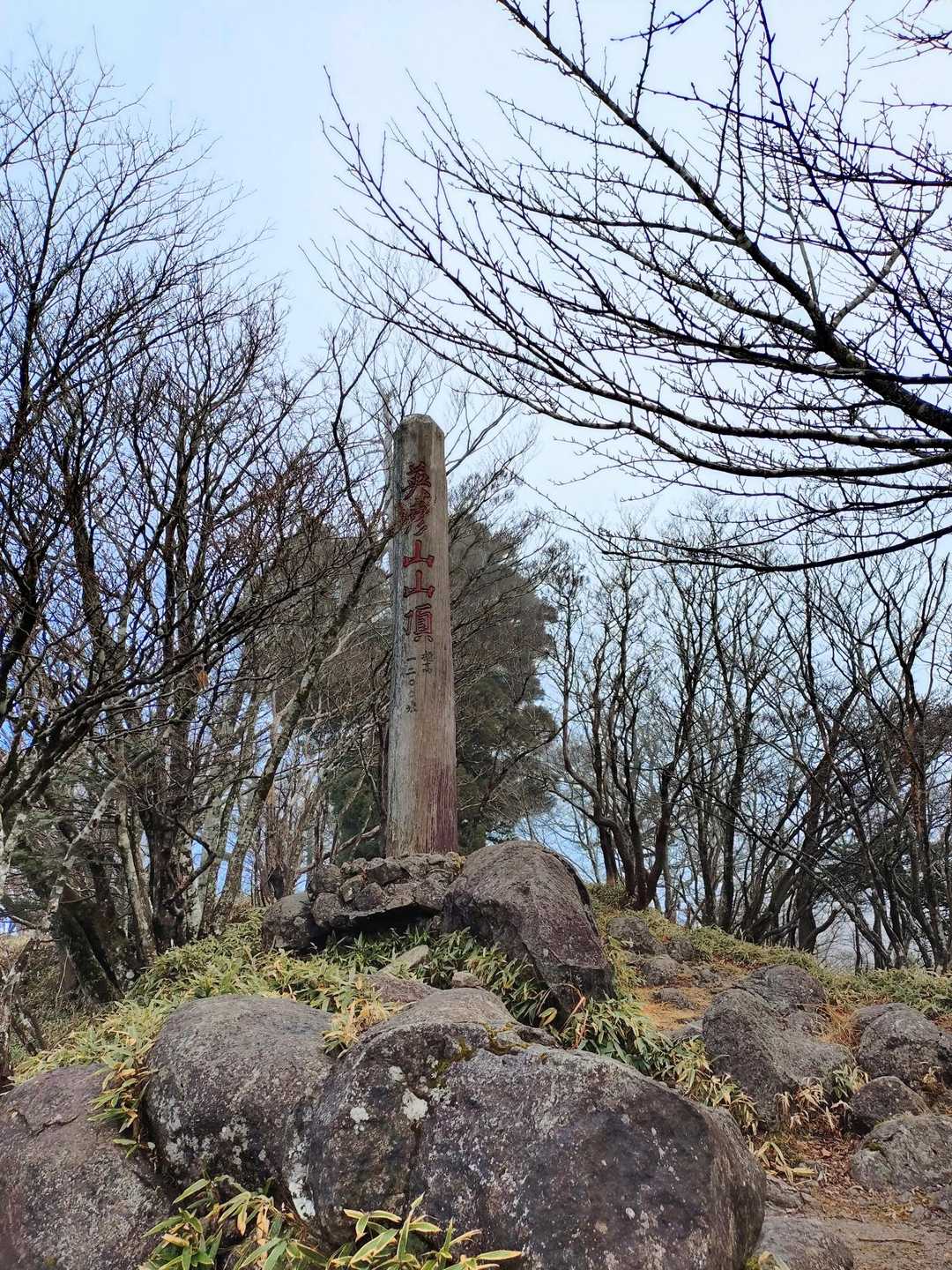 中岳（英彦山）・英彦山（南岳） / にっしゃんさんの英彦山の活動データ | YAMAP / ヤマップ