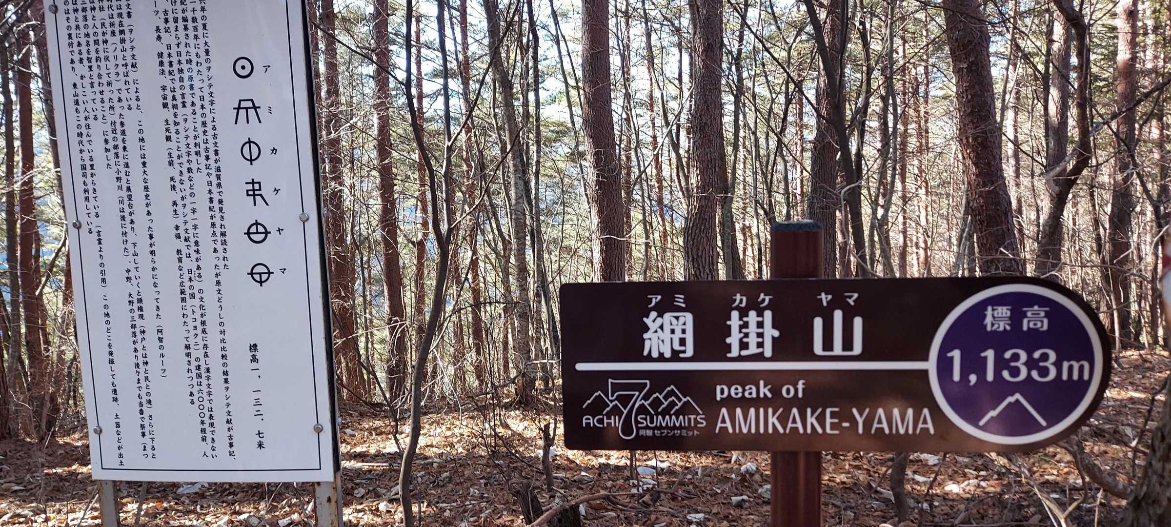 網掛山 / たけちかさんの恵那山・大判山・神坂山の活動データ | YAMAP / ヤマップ