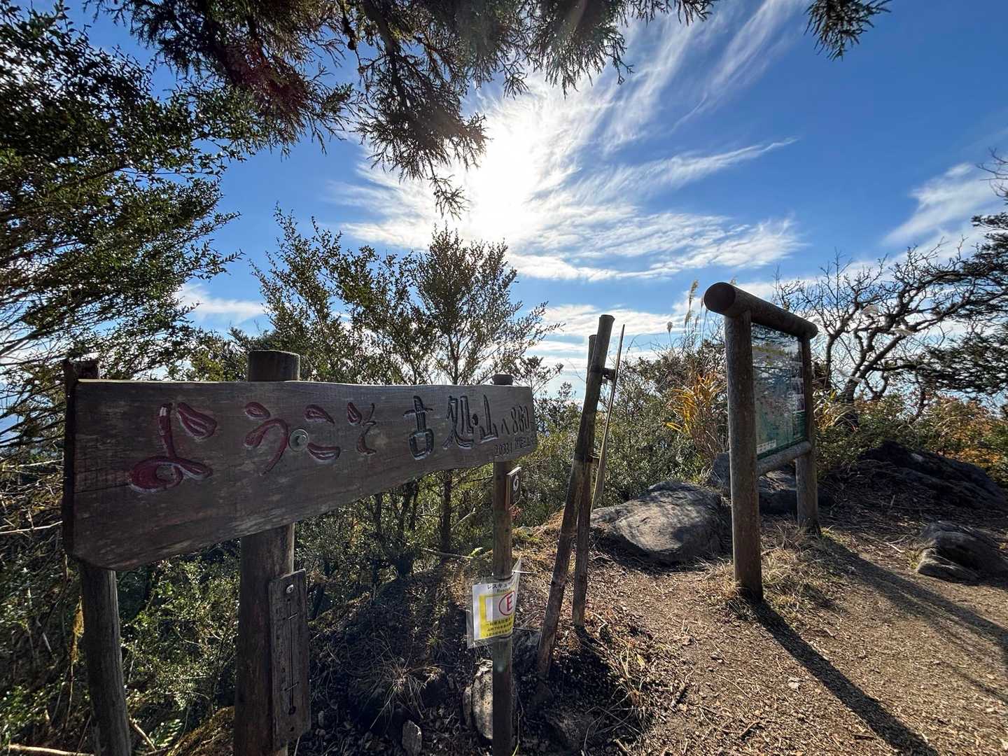 屏山・古処山 / NOBUさんの古処山・屏山・馬見山・江川岳の活動データ | YAMAP / ヤマップ