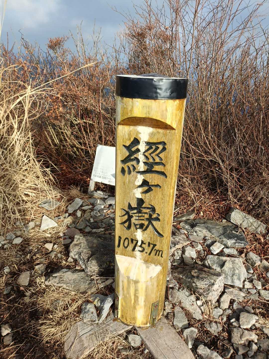 経ヶ岳 / きむちゃんさんの多良岳・経ヶ岳・五家原岳の活動データ | YAMAP / ヤマップ