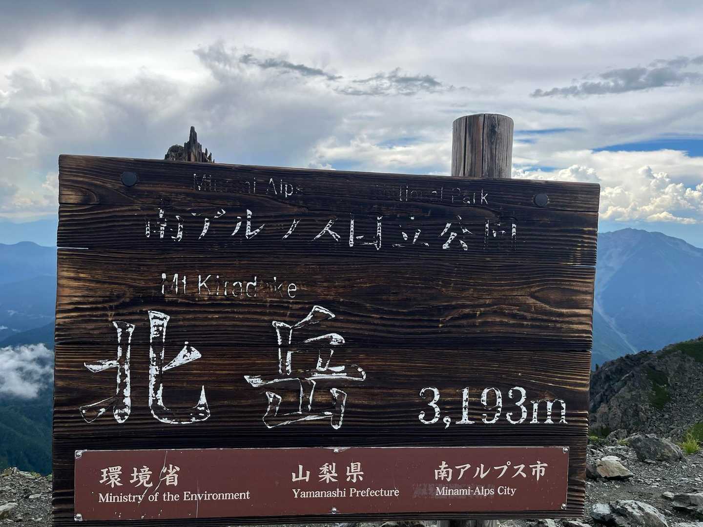 北岳・中白根山・間ノ岳・農鳥岳（西農鳥岳）・農鳥岳 / yukiさんさんの北岳・間ノ岳・農鳥岳の活動データ | YAMAP / ヤマップ