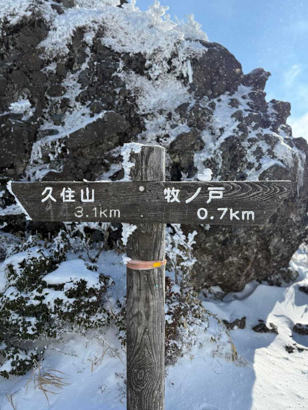 沓掛山 / pinoco916さんの九重山（久住山）・大船山・星生山の活動データ | YAMAP / ヤマップ