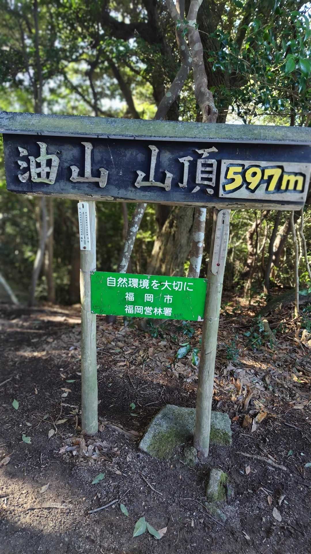 ②油山(梅林コース往復)片江山・妙見山・油山 / つーさんの油山・荒平山・片縄山の活動データ | YAMAP / ヤマップ