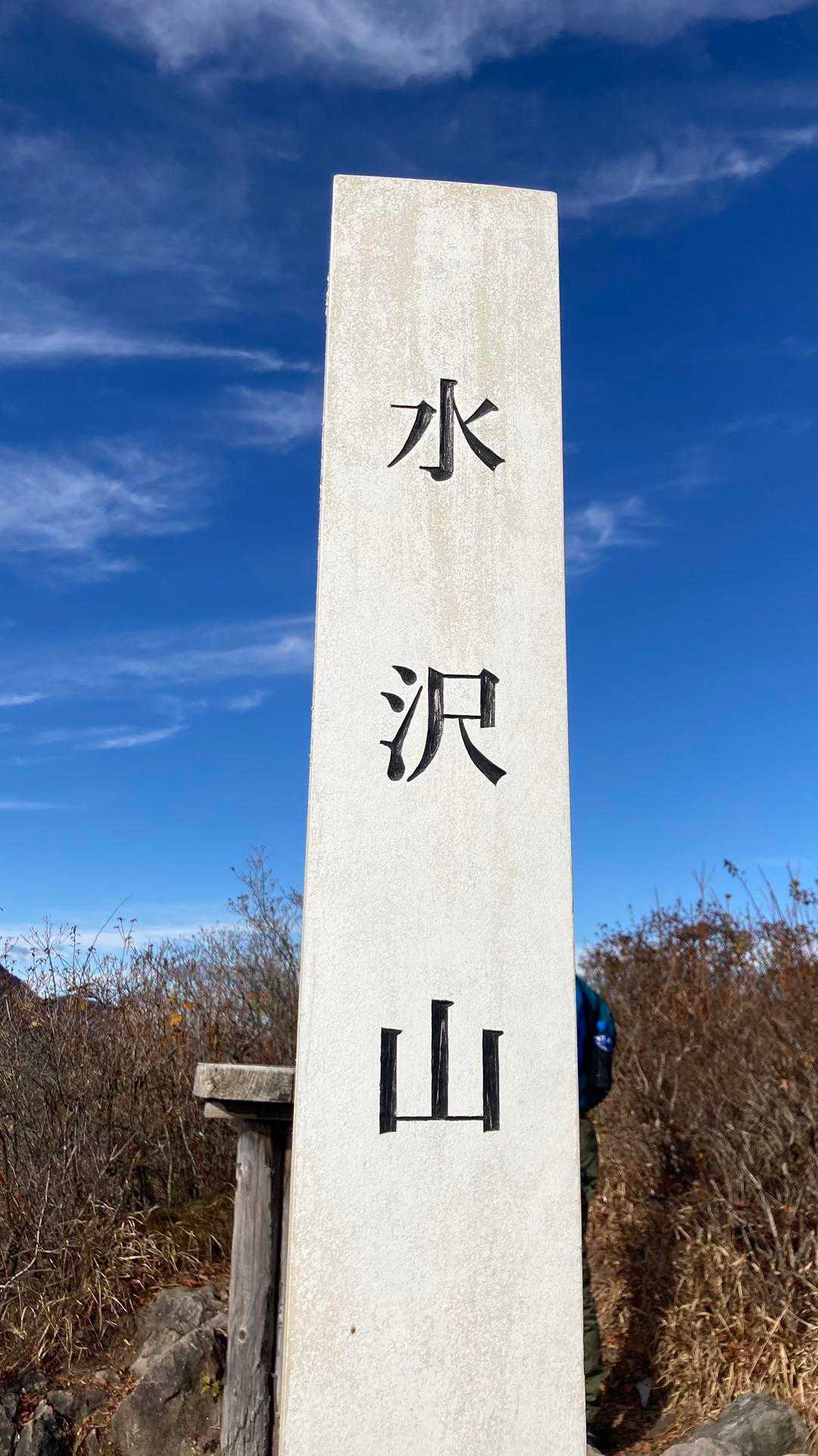 水沢山、記録更新！ / kenkenさんの榛名山・天狗山・天目山の活動データ | YAMAP / ヤマップ