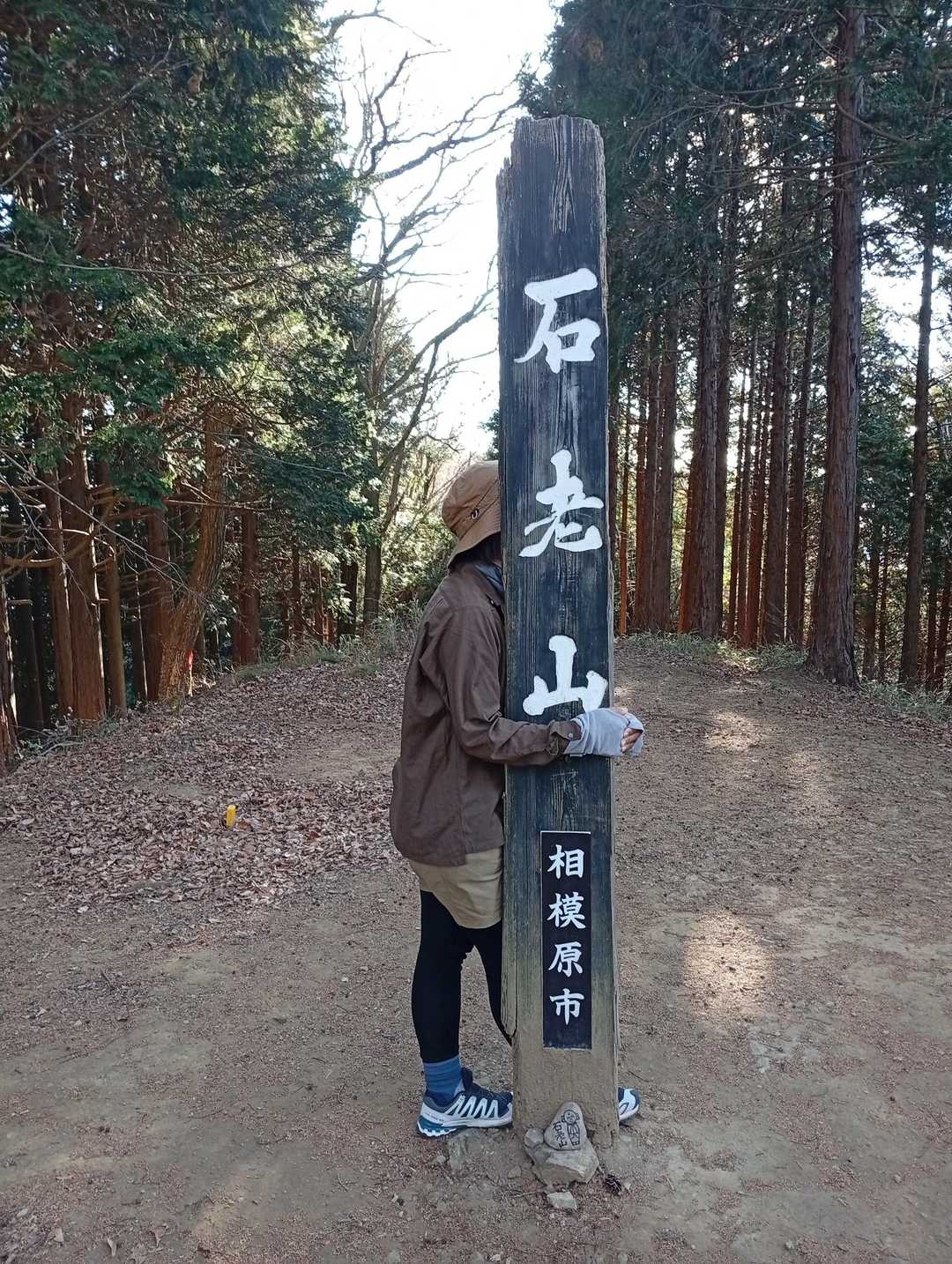 🪨石老山🪨 / えすこさんの石老山・ 石砂山の活動データ | YAMAP / ヤマップ