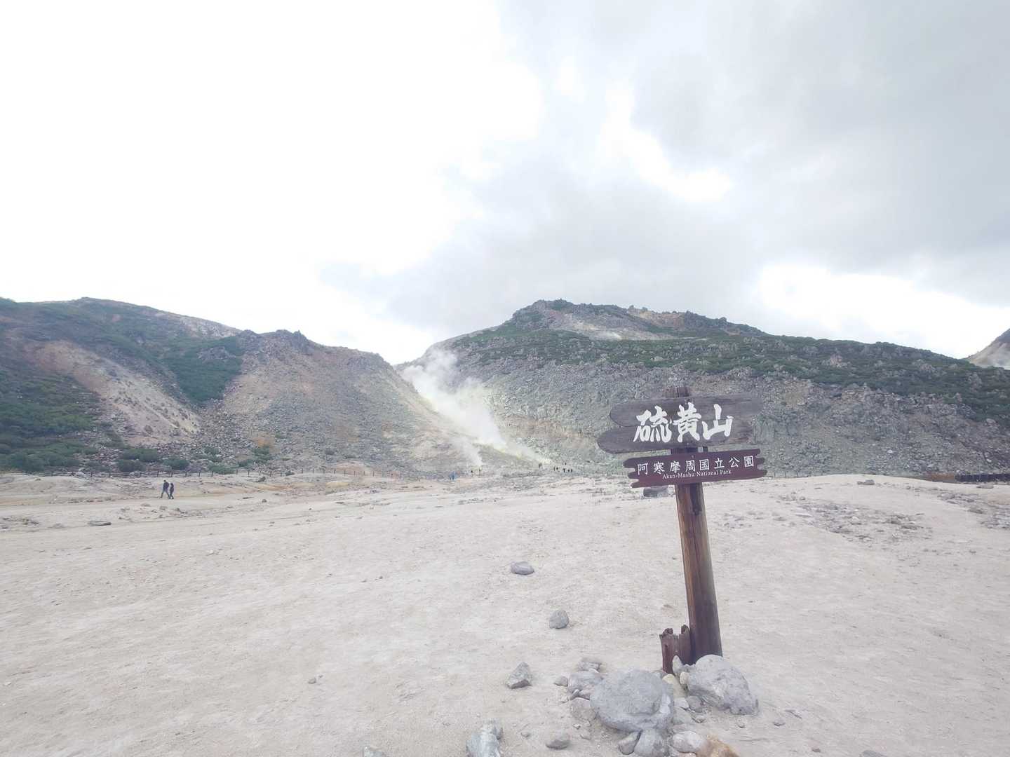 道東の硫黄山です。 駐車場から200mほ... / ryoさんのモーメント | YAMAP / ヤマップ