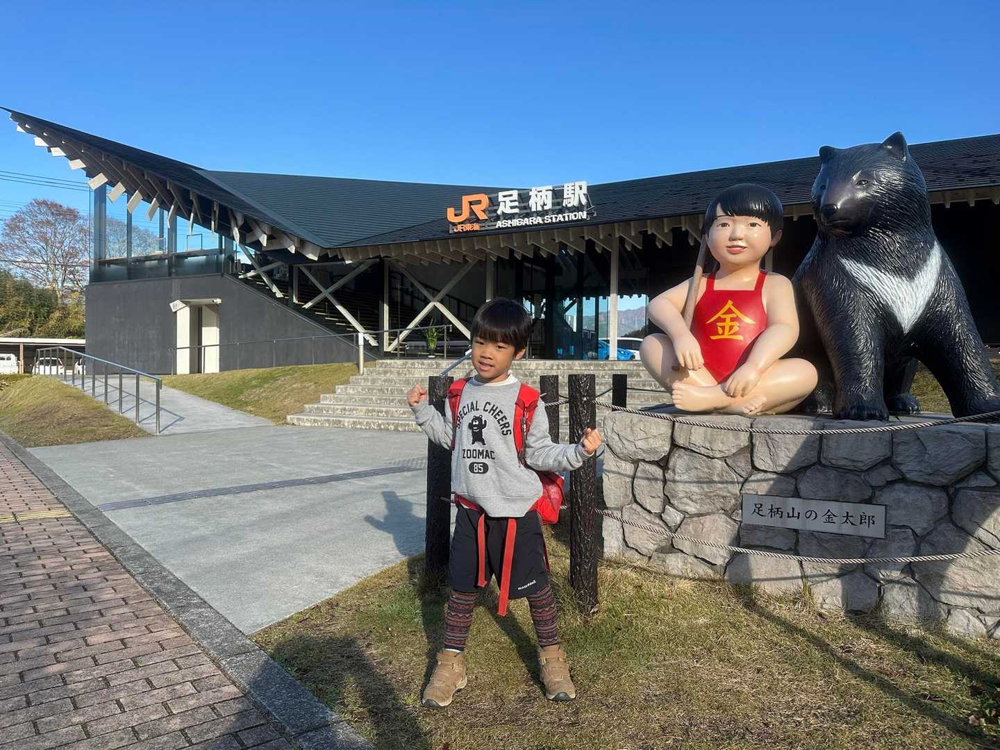 足柄駅から金時山 箱根湯本 かっぱ天国♨️ / 将宗さんの金時山・明神ヶ岳の活動データ | YAMAP / ヤマップ