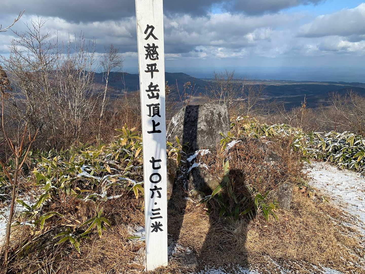 久慈平岳 / yossyさんの久慈平岳の活動データ | YAMAP / ヤマップ