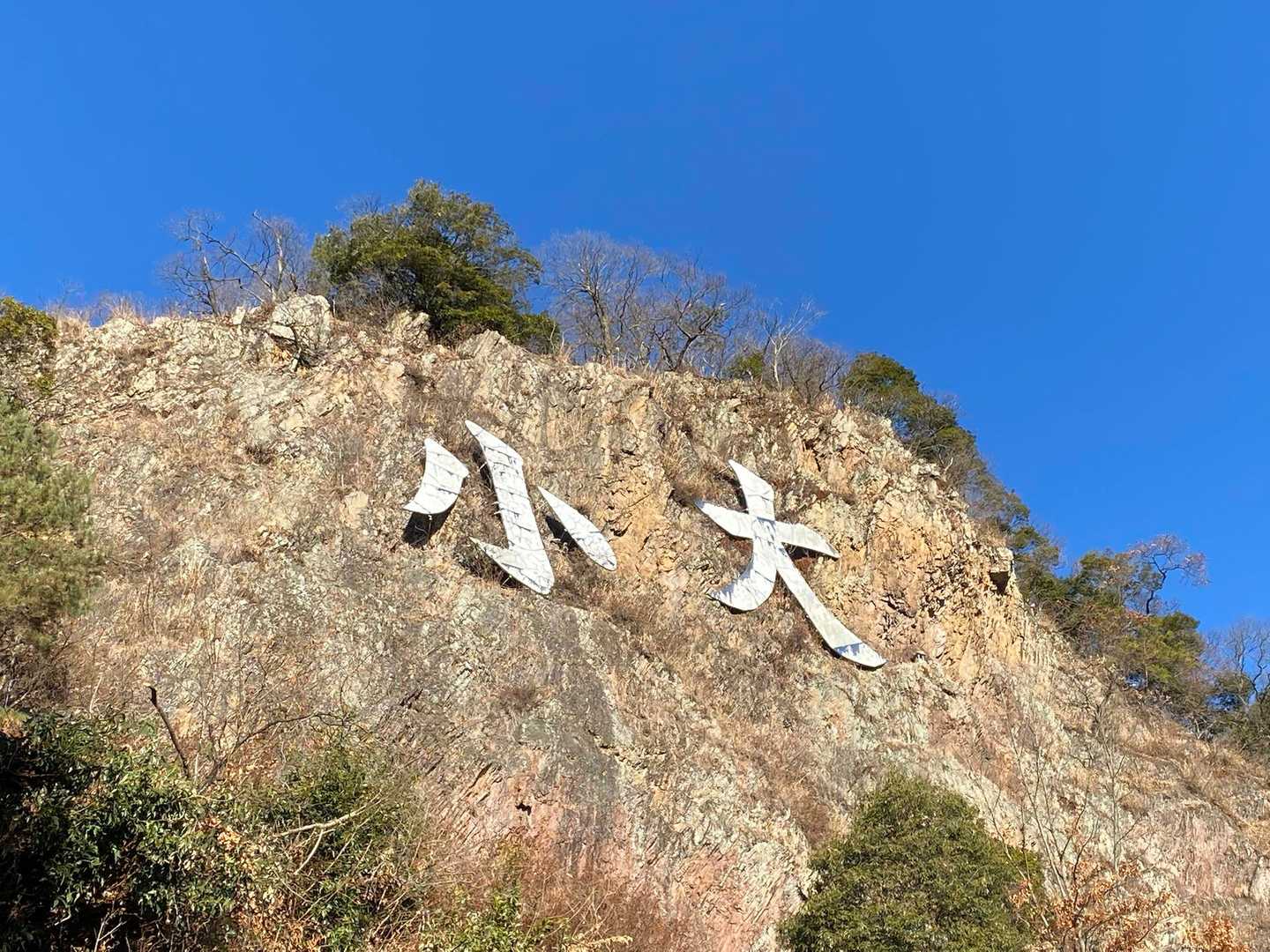 大小山⛰️ / もりぞ〜さんの大小山（妙義山）・西場富士の活動データ | YAMAP / ヤマップ