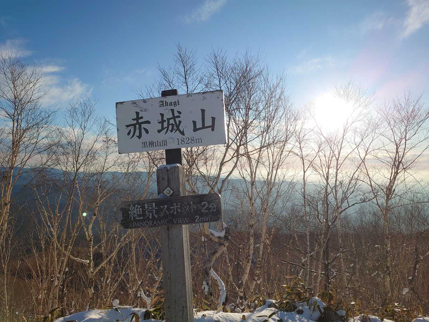 黒檜山（赤城山） / yarth-vaderさんの赤城山・黒檜山・荒山の活動データ | YAMAP / ヤマップ