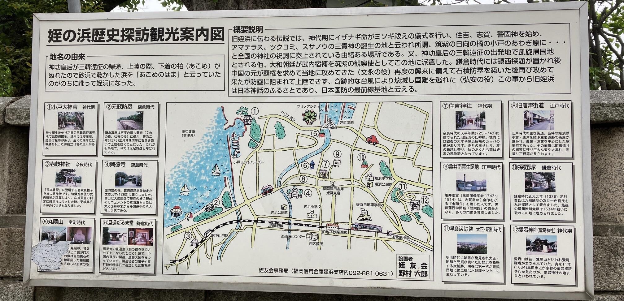 歴史探訪 姪浜にあった歴史地図。ここを順... / としぞうさんのモーメント | YAMAP / ヤマップ