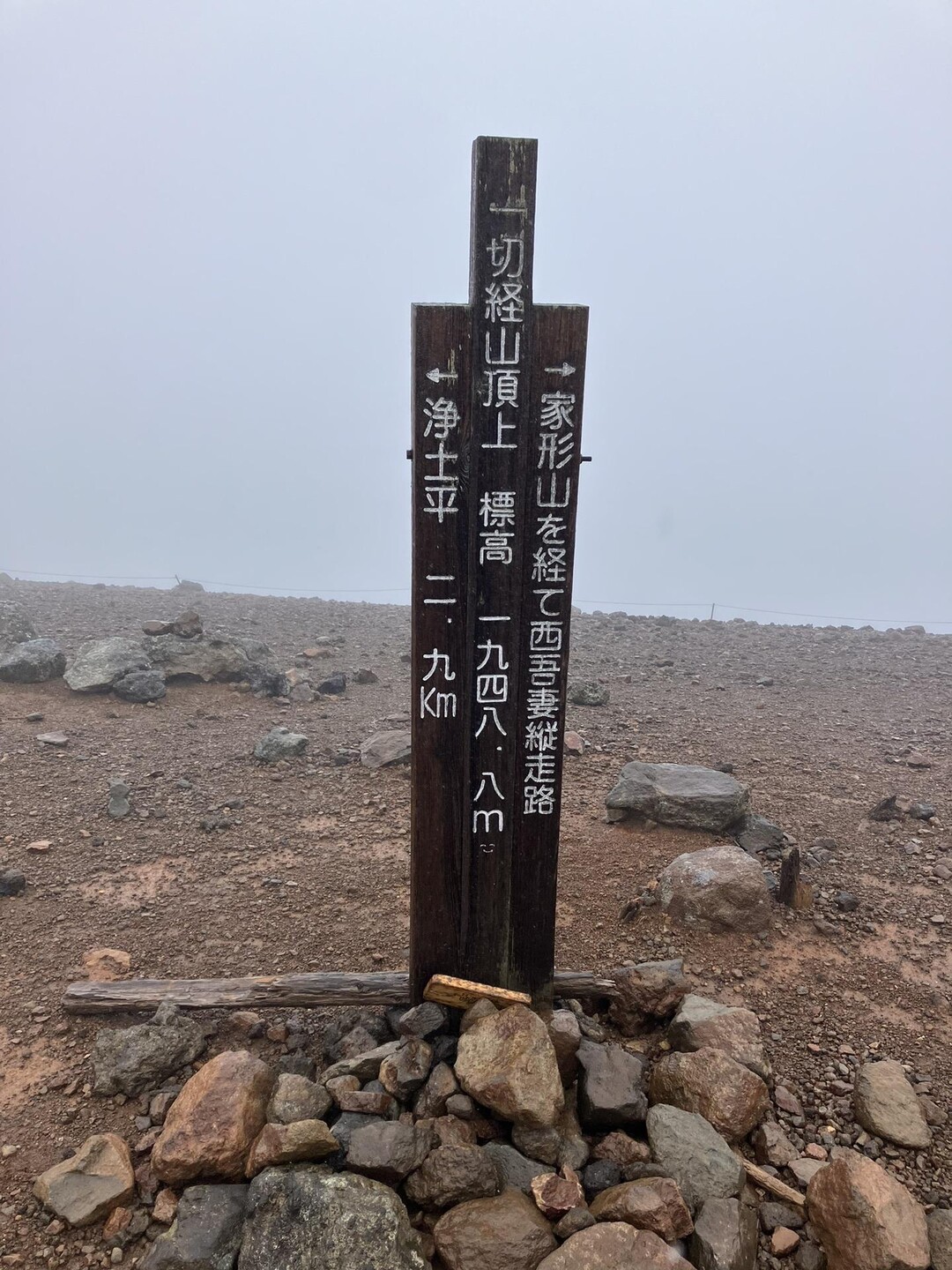 雨の一切経山！ / motoh698さんの吾妻山・一切経山の活動日記 | YAMAP / ヤマップ