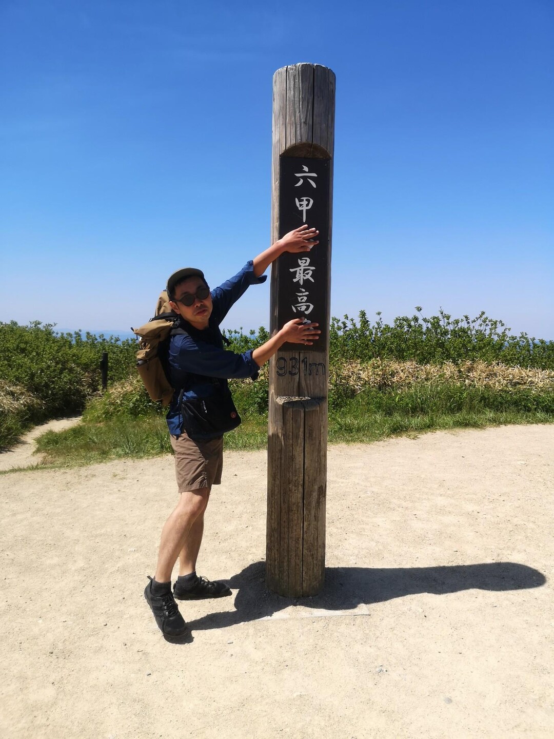 六甲最高 / OKBさんの六甲山・長峰山・摩耶山の活動データ | YAMAP / ヤマップ