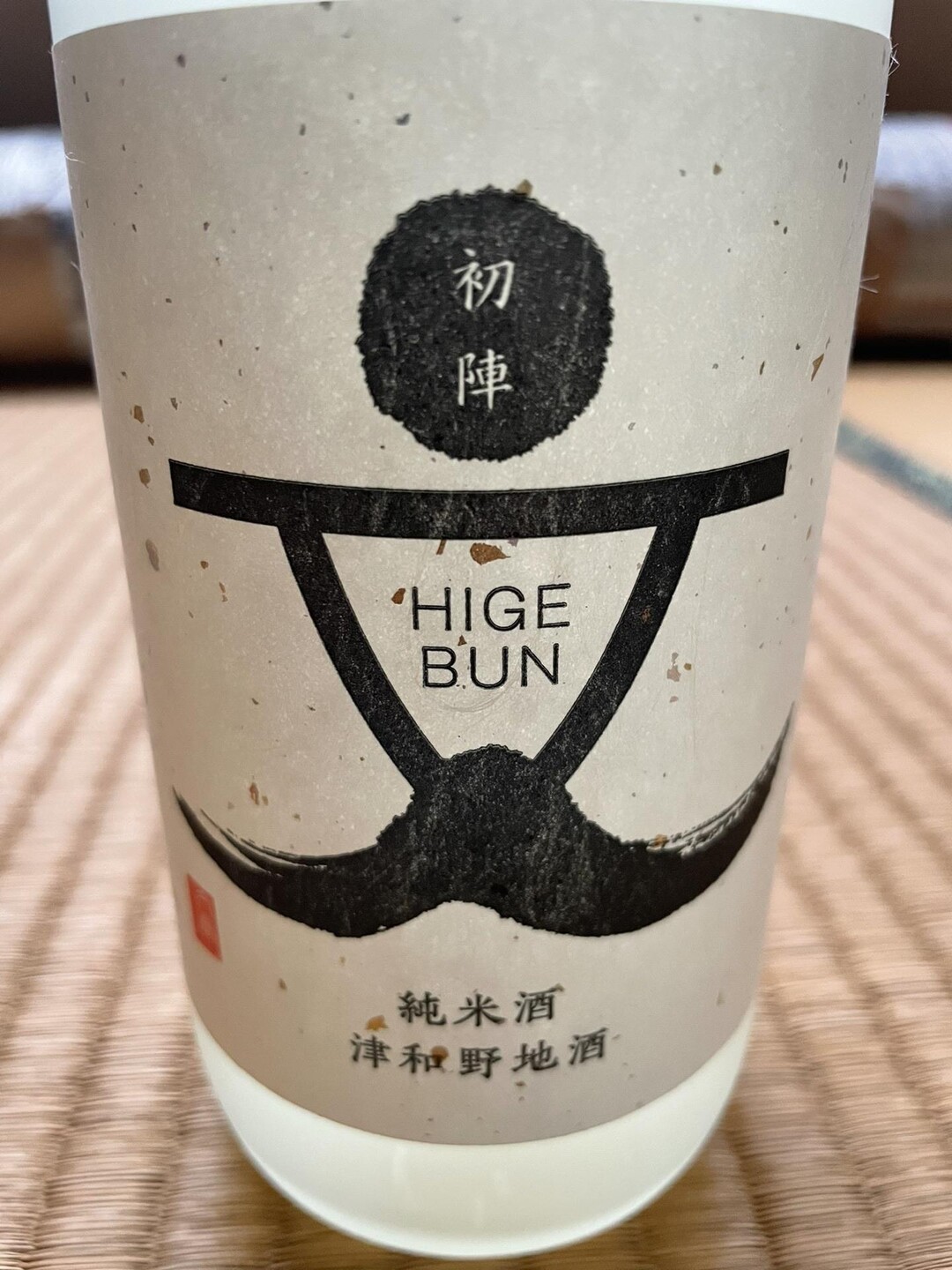 初詣で津和野に行って買ったお酒をGWにあ... / イサミーさんのモーメント | YAMAP / ヤマップ