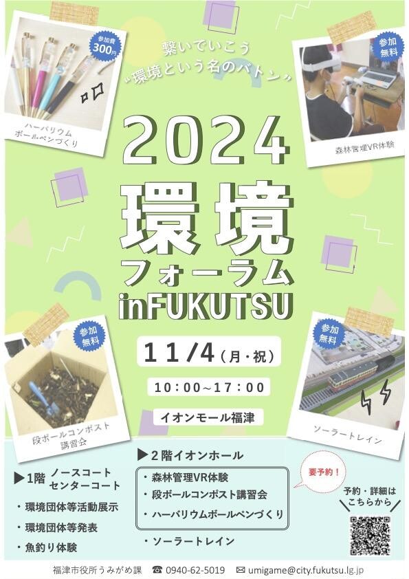 【11/4にイオン福津で展示します】 1... / NPO法人SOMAさんのモーメント | YAMAP / ヤマップ