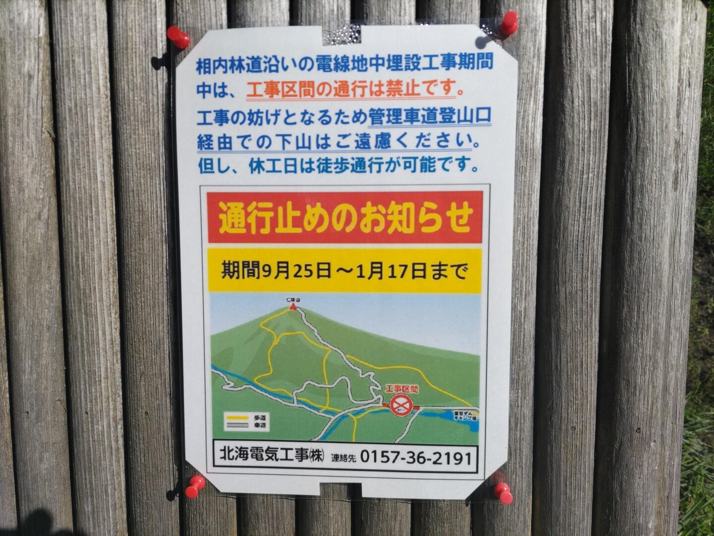 仁頃山 通行止めのお知らせ / moneさんの仁頃山の活動データ | YAMAP / ヤマップ