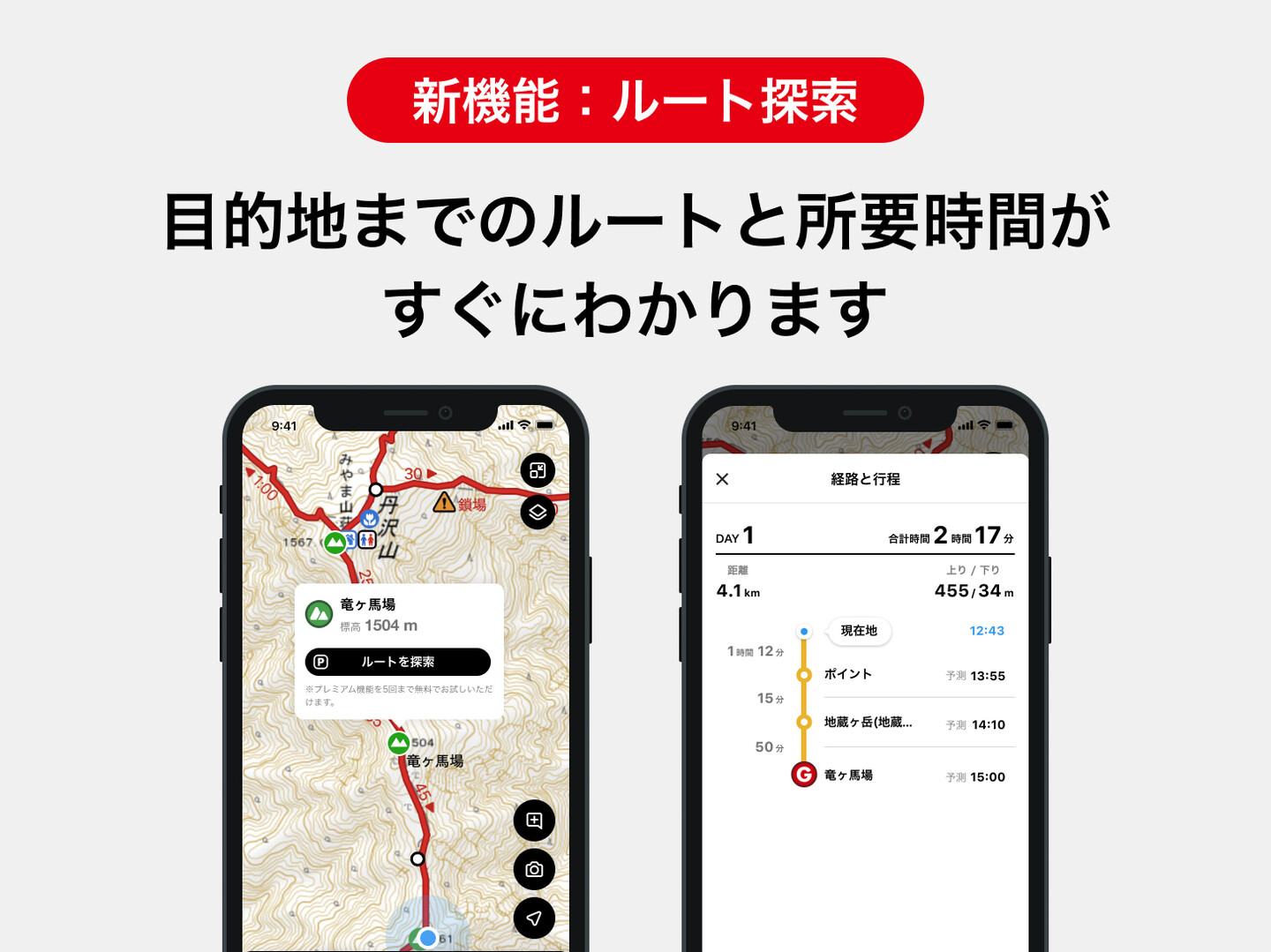 【新機能：ルート探索】活動中に目的地まで... / YAMAPさんのモーメント | YAMAP / ヤマップ