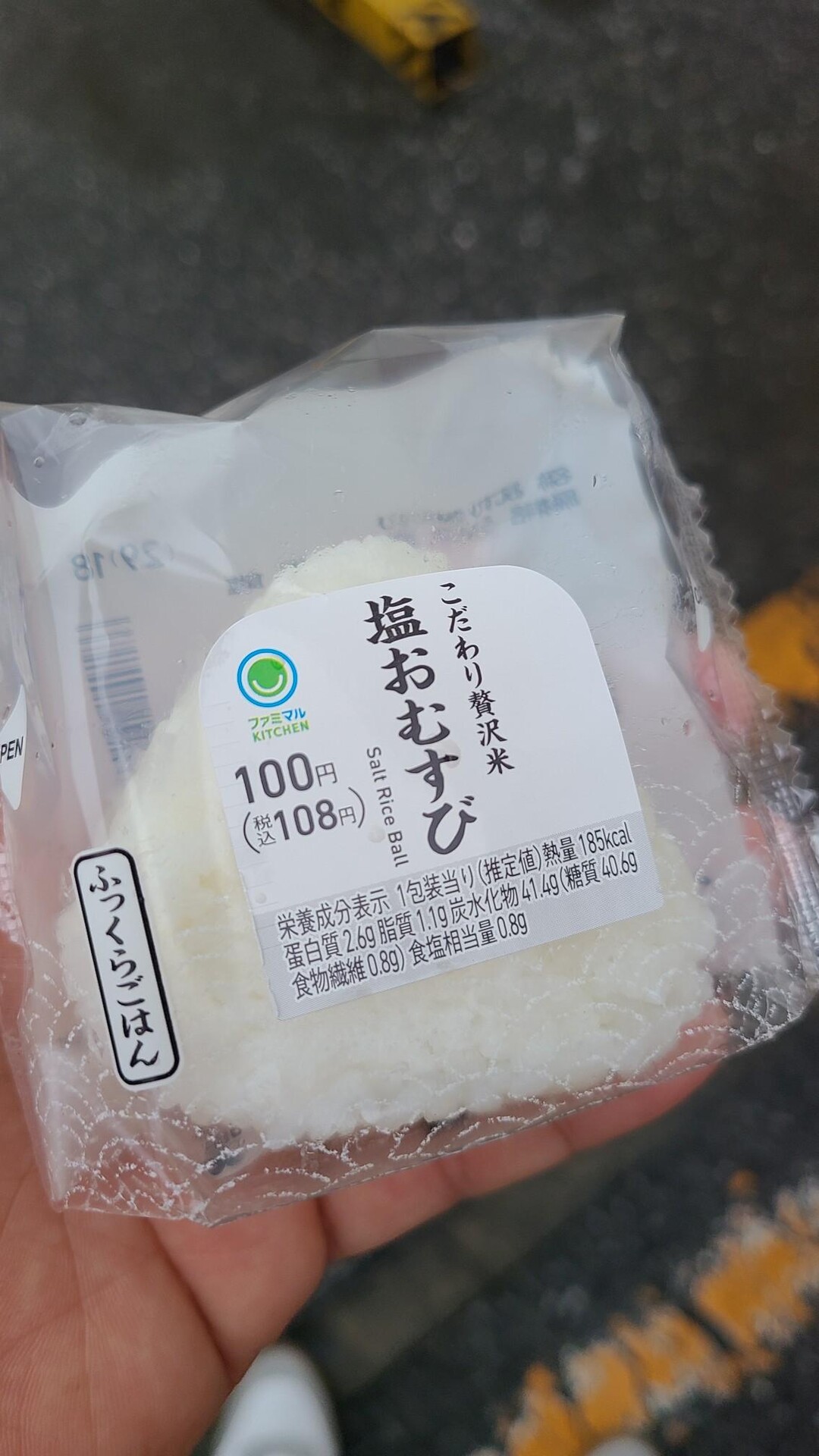 コンビニの加工品にはほとんどph調整剤(... / きちまるさんのモーメント | YAMAP / ヤマップ