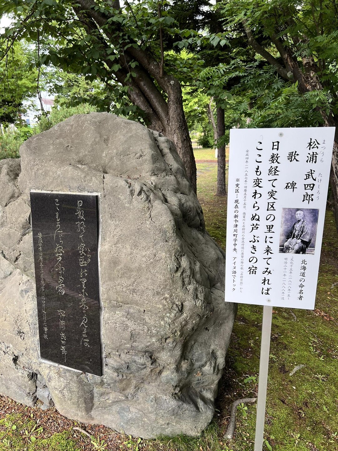 探してみると意外とご近所にも松浦武四郎の... / FUM!さんのモーメント | YAMAP / ヤマップ