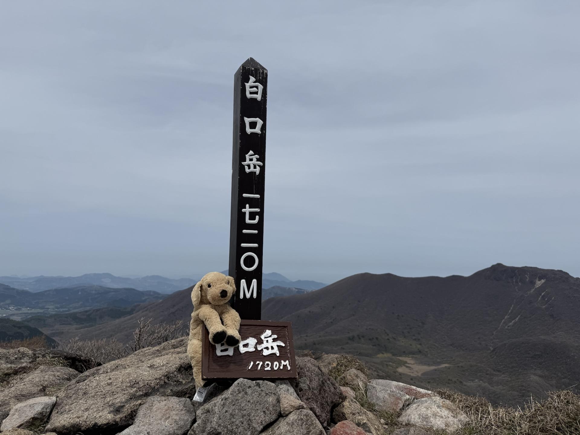 鳴子山・白口岳 / tbs...@さんの九重山（久住山）・大船山・星生山の活動データ | YAMAP / ヤマップ