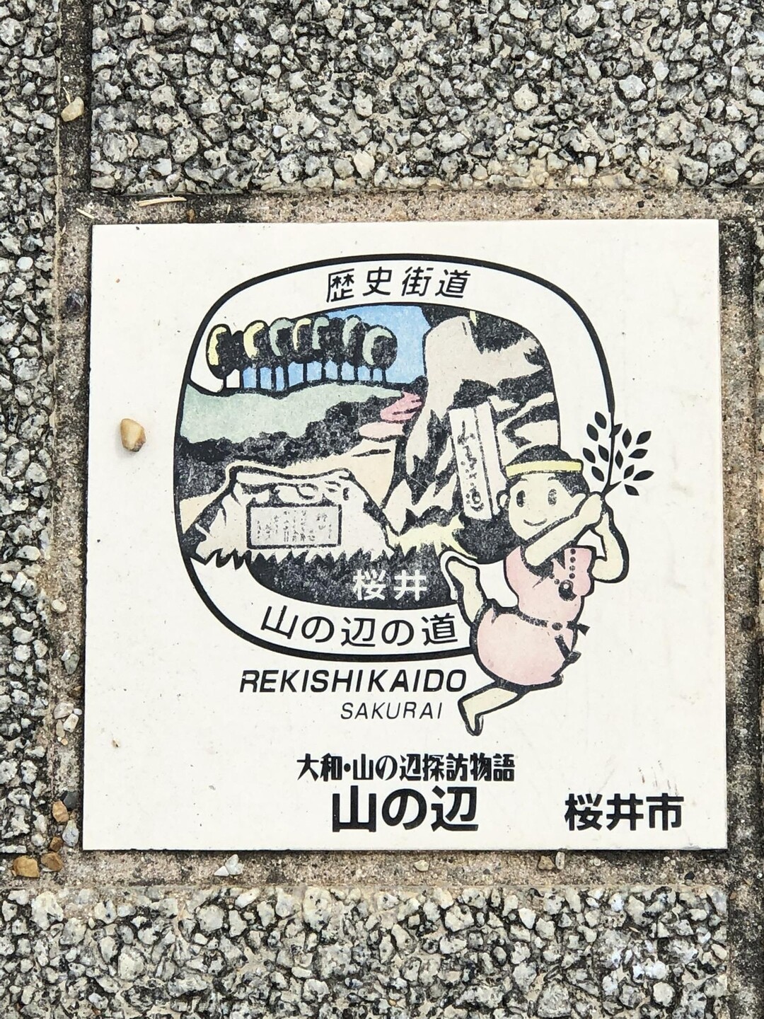 山辺の道ウォーキング-2022-09-18 / mac.flz（幸楽部）さんのウォーキングの活動データ | YAMAP / ヤマップ