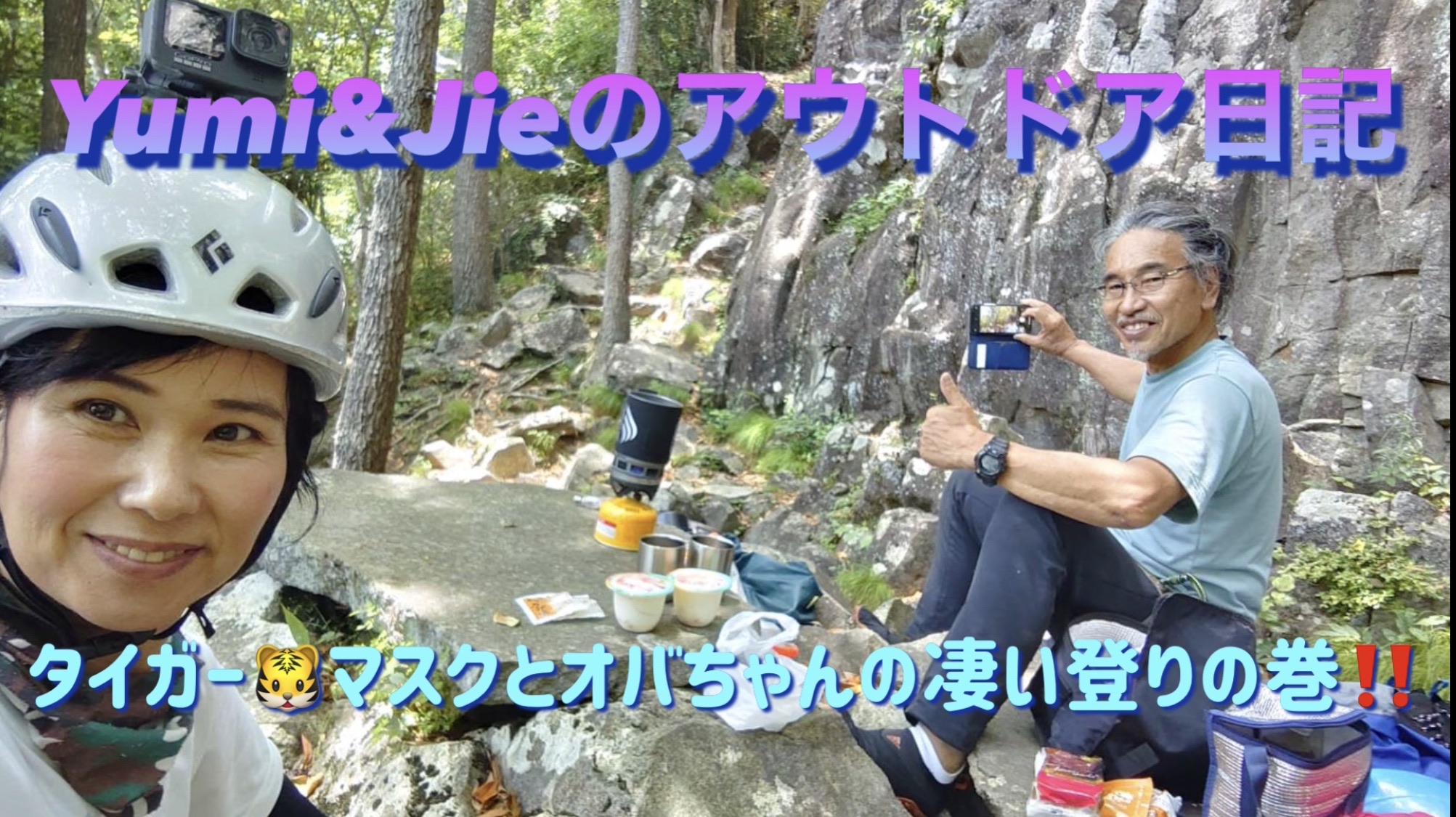 YouTube公開しました。 https... / Yamaji88さんのモーメント | YAMAP / ヤマップ