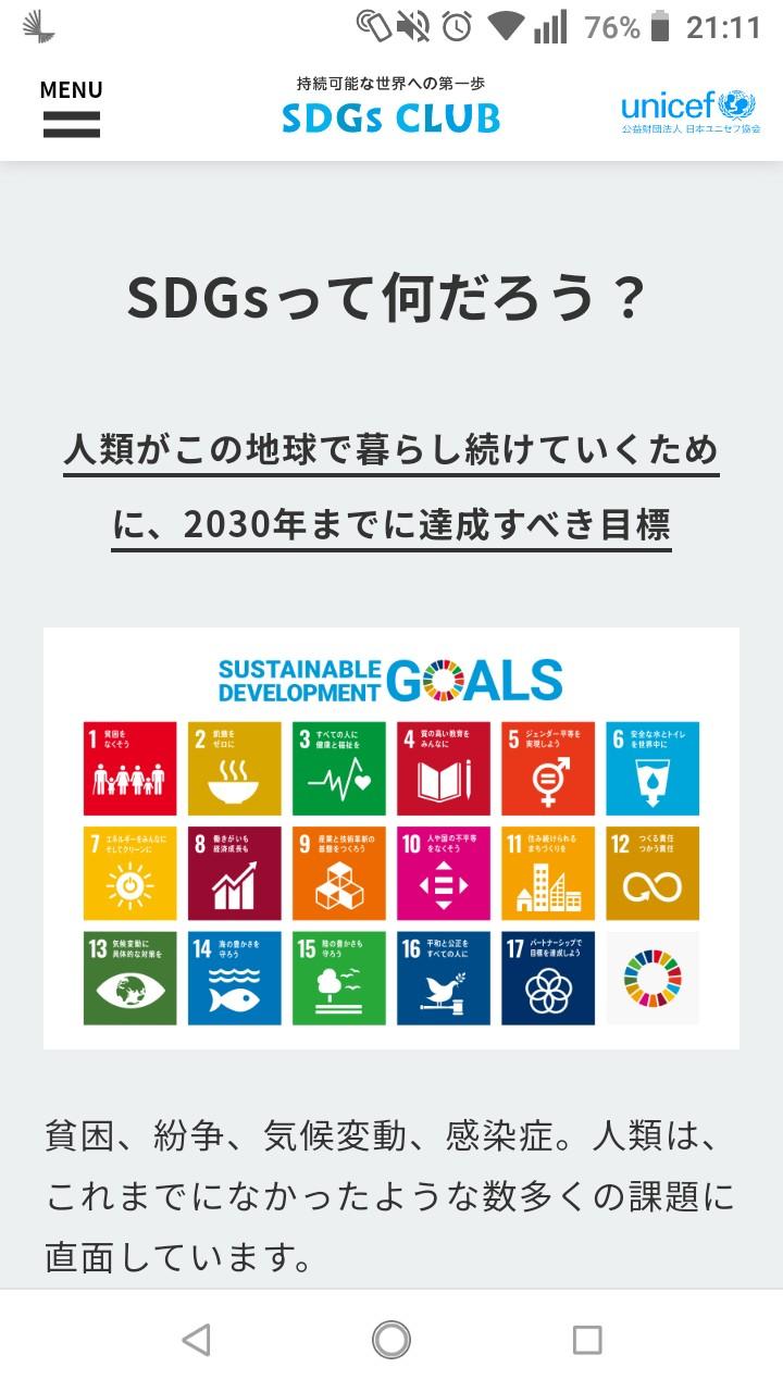 SDGsについて考えてみる。 先日BSで... / クロちゃんさんのモーメント | YAMAP / ヤマップ