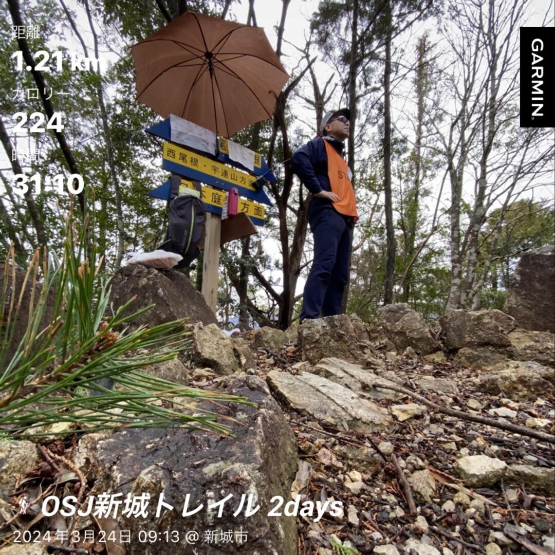 OSJ新城トレイル2024 スタッフとし... / Ima3さんのモーメント | YAMAP / ヤマップ