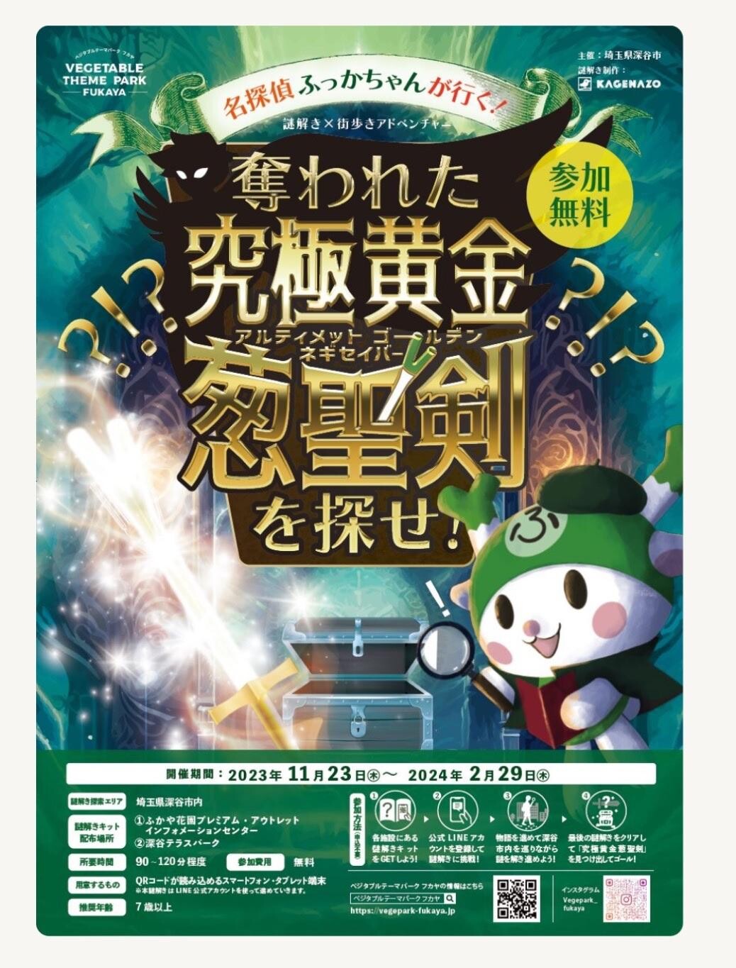 深谷で謎解きイベント開催中。 http... / ぷくさんのモーメント | YAMAP / ヤマップ