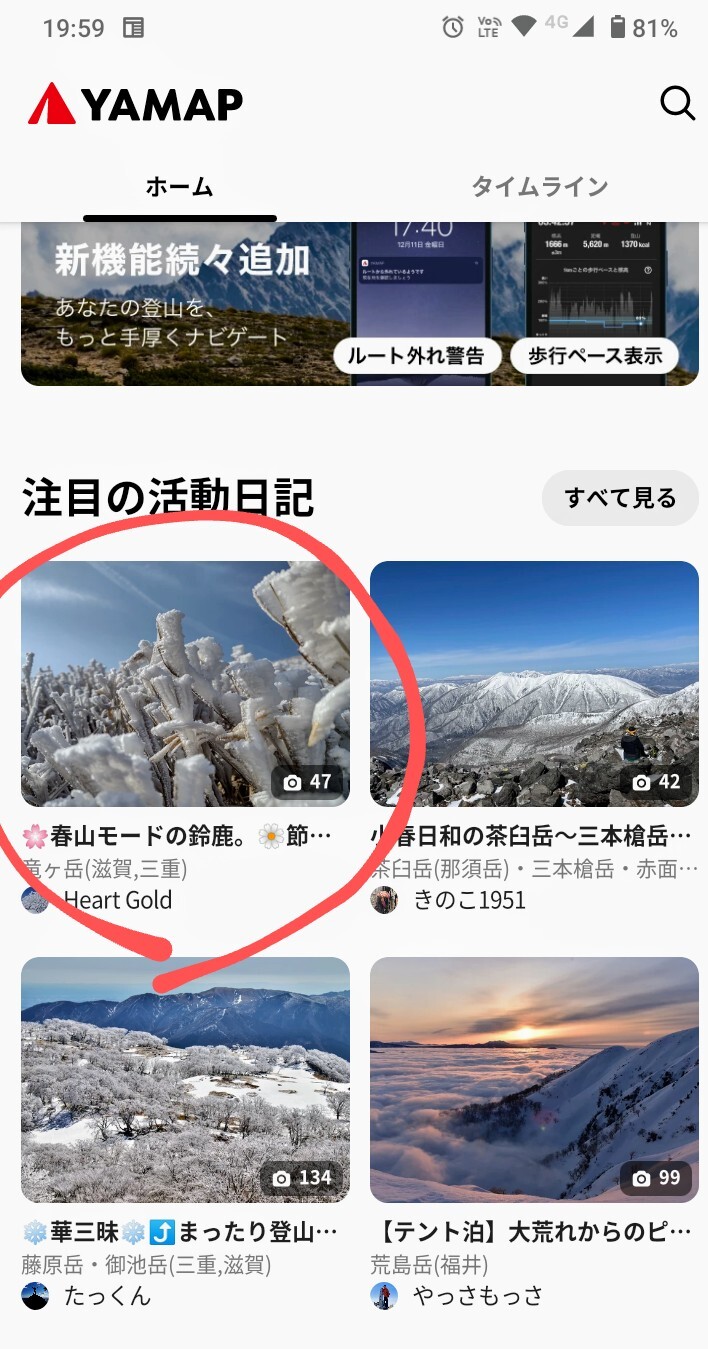 注目の活動日記に紹介されてるし... / Heart Goldさんのモーメント | YAMAP / ヤマップ